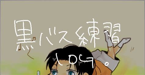 黒子のバスケ 黒バスlog詰め ゆのこのマンガ 緑間真太郎 高尾和成 Pixiv