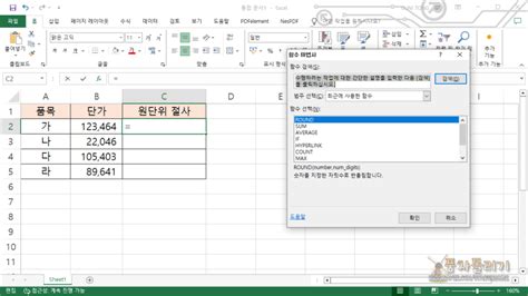 엑셀 원단위 절사 할 때 반올림 함수 Round Rounddown 적용하는 방법 네이버 블로그