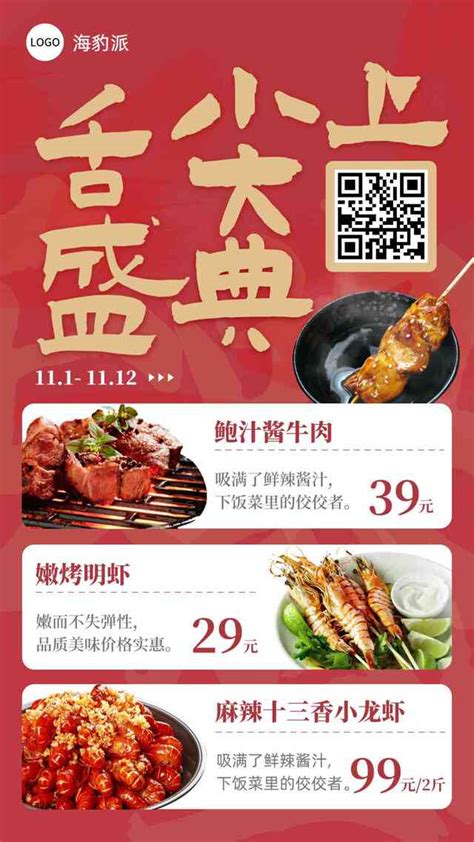 小龙虾海报图片模板 在线设计制作 美图设计室