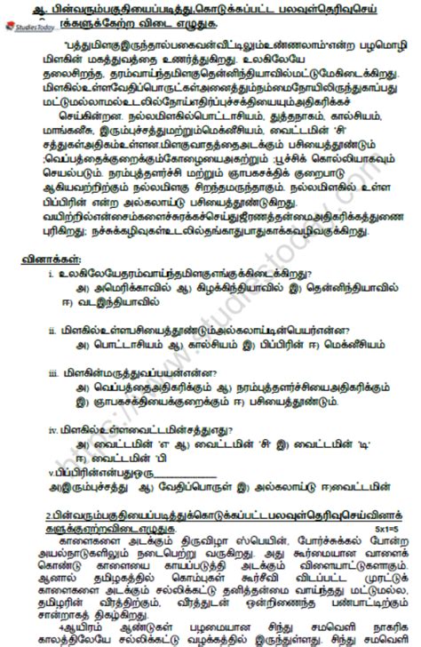 Cbse Class 10 Tamil Boards 2021 Sample Paper Solved