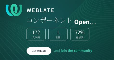 open infrastructure map web frontend — japanese hosted weblate