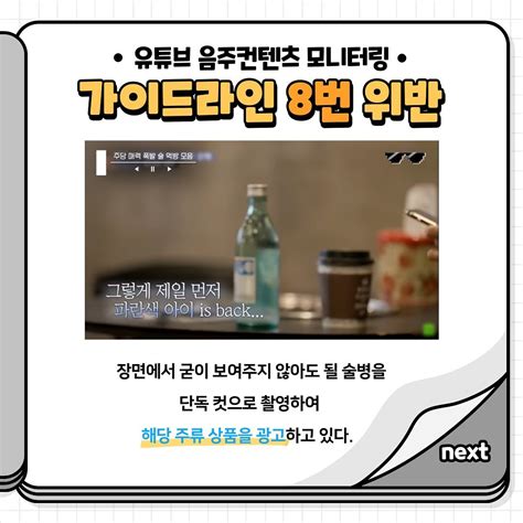 [모니터링] 유튜브 음주컨텐츠 모니터링 대구대학교 Cmhv
