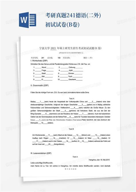 考研真题241德语二外初试试卷b卷word模板下载编号ldgppjjo熊猫办公