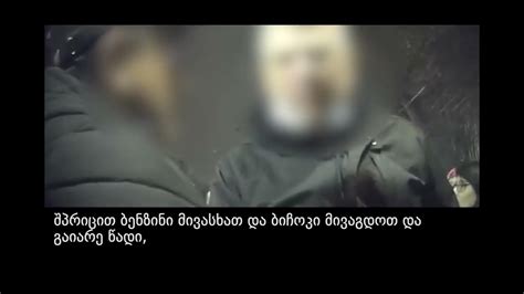 პროკურატურამ 9 პირს ბრალდება წარუდგინა Youtube