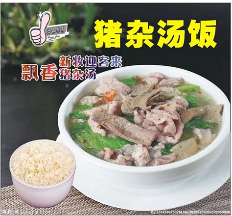 猪杂汤饭 花瓣网