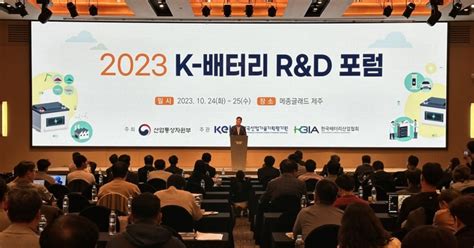 배터리산업협회 K 배터리 Randd 포럼 개최…“초격차 기술 확보”