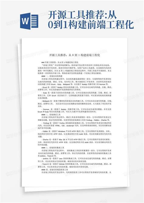 开源工具推荐从0到1构建前端工程化word模板下载编号qgbvonkv熊猫办公