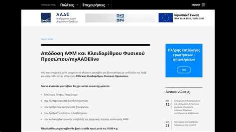 ΕΚΔΟΣΗ ΑΦΜ ΚΑΙ ΚΛΕΙΔΑΡΙΘΜΟΥ ΒΗΜΑ ΒΗΜΑ Youtube