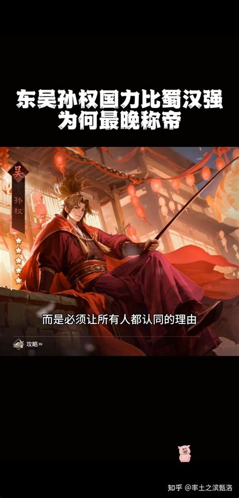 孙权为何最晚称帝 知乎