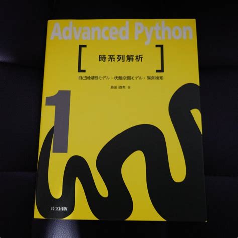 時系列解析 自己回帰型モデル・状態空間モデル・異常検知 By メルカリ