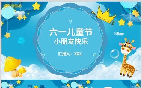 经典宽屏 169动态模板powerpoint 2016卡通动漫教育演讲辩论故事的课件图片ppt模板 Ppt模板下载 变色龙ppt