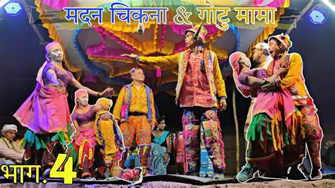 Madan Chikana Gotu Mama Party Part Youtube