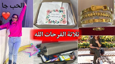 واخيرا اعز ناسي جاو من برا 🇪🇸بالفرحة وجدت الكادو لي عطيتهاحليت بليزات