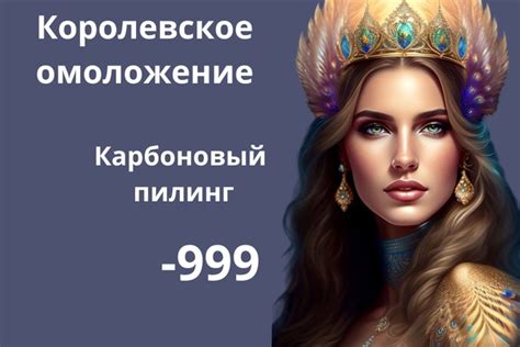 Для девушек Тобольска Уникальная акция Хочешь карбоновый пилинг