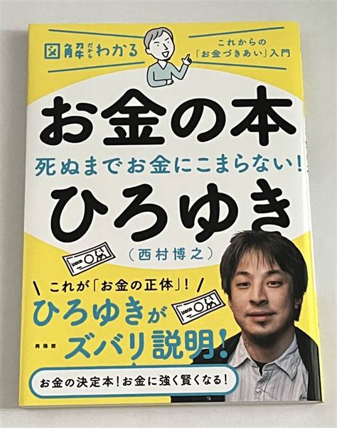 Yahooオークション お金の本 図解だからわかる