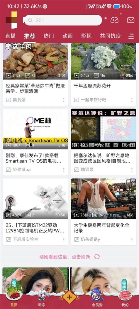 B归2现在b站app首页推荐刷新逻辑是不是改了啊 Nga玩家社区