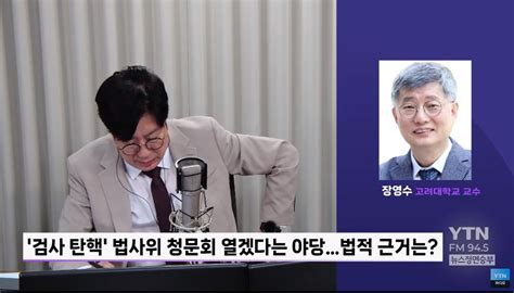정치 정면승부 탄핵 발의된 검사 법사위 출석 강제할 수 없어묵비권 침해 Ytn
