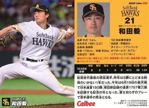 駿河屋 200 レギュラーカード ：和田毅（スポーツ）