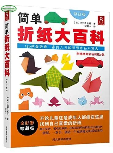 간단한 종이 접기 백과 사전 사진과 함께 일본 수제 종이 접기 책 150 고전 종이 접기 작업 포함 중국판paper Folding Bookbook