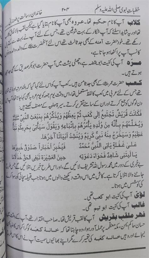 Khutbat E Nabvi ﷺ By Moulana Habeebur Rahman Nadwi Islamhouse