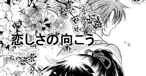 薄桜鬼 薄桜鬼ssl 「恋しさの向こう」prologue 皓月庵ちょこのマンガ 漫画 Ssl 転生 Pixiv