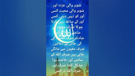 جوکا صرف اللہ کے سامنے جاتا ہے عبادت صرف اللہ كى كى جاتى Youtube