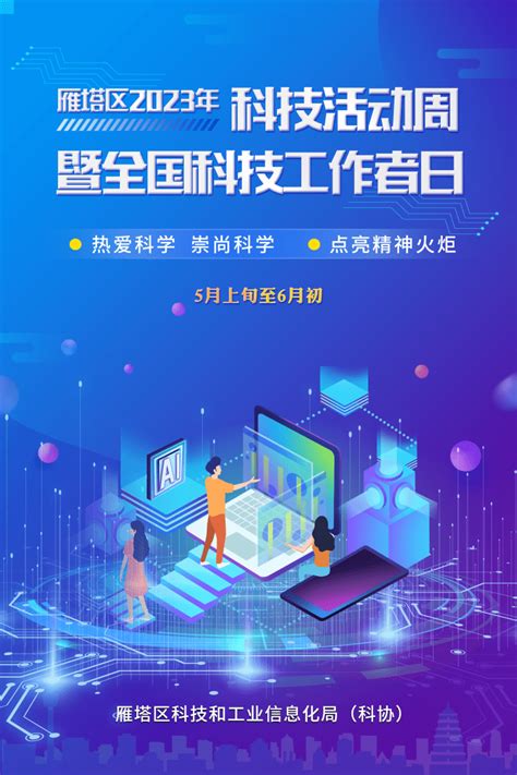 热爱科学 崇尚科学——雁塔区全国科技工作者日青年科技工作者讲座活动成功举办服务志愿科普