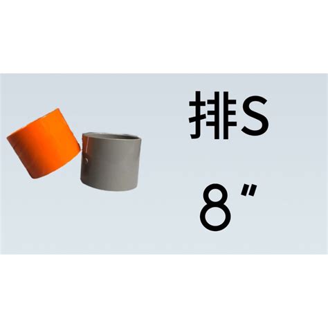 管管🚀🚀【附發票】8 南亞 塑膠另件 Pvc接頭 Ps 排水接頭 異徑接頭 大小頭 灰 蝦皮購物