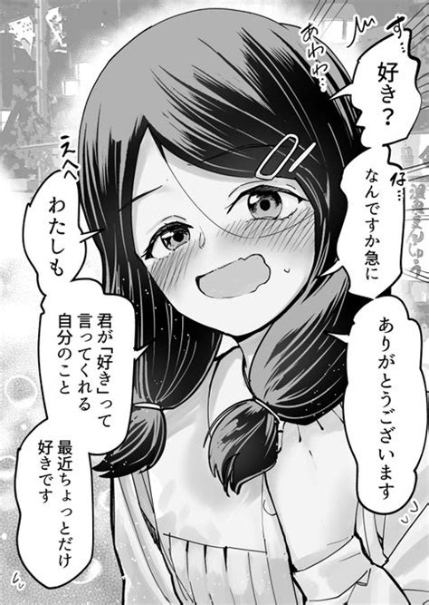 みんなの応援で幸せになった 元・自己評価低めな彼女 （1年後くらい） 屋乃啓人イベント等は固定かハイライト見て さんのマンガ ツイコミ仮
