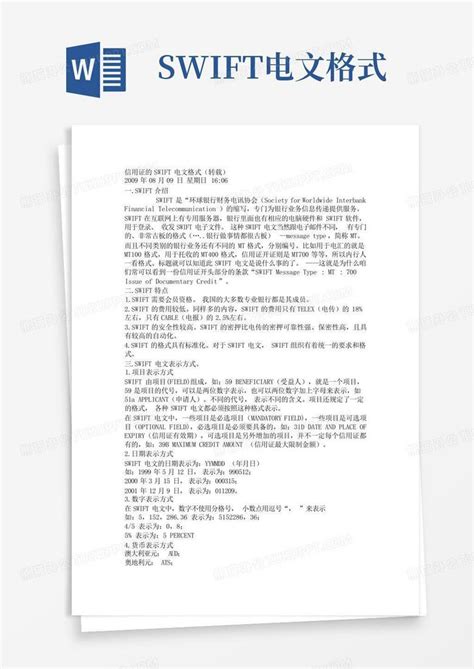 Swift电文格式word模板下载编号lwdkjzzr熊猫办公