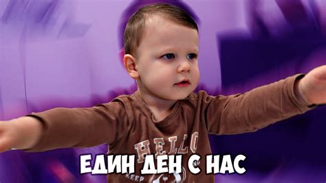 ЕДИН ДЕН С МЕН И КАЧЕТО Youtube