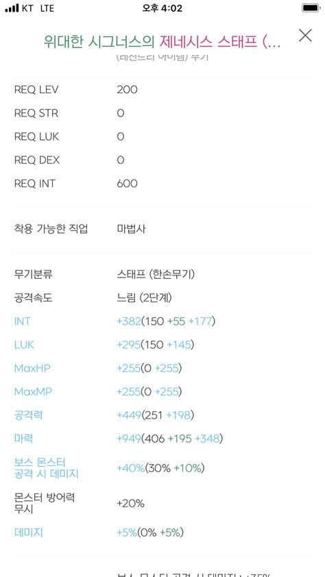 제네스태프 추옵 1추 알파 몇급인지 봐주세요 메이플스토리 에펨코리아