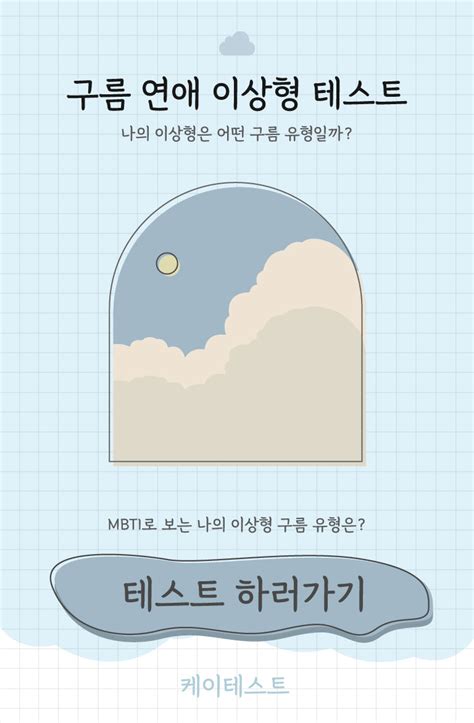 탕후루의 이상형 테스트 케이테스트로 알아보는 나의 이상형 링크 O A16