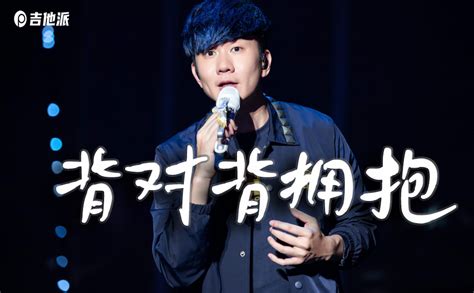 背对背拥抱吉他谱林俊杰c调编配版吉他六线谱 吉他派