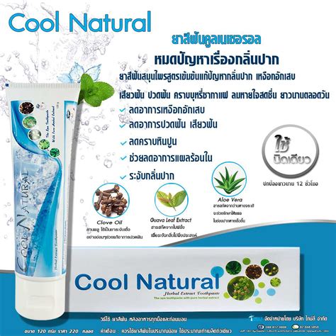 ยาสฟนคเนเชอรอล กรม ฟร LINE SHOPPING