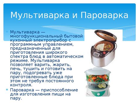 Бытовые электроприборы на кухне - презентация онлайн
