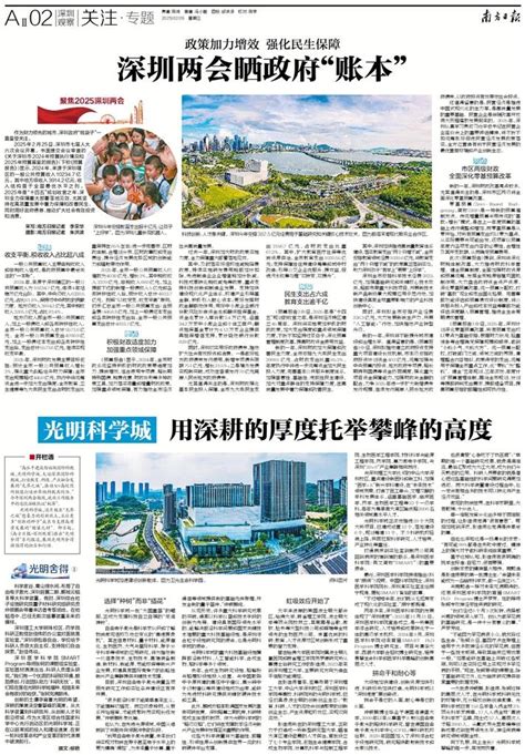 第sc02版：深圳观察·关注·专题2025 02 26南方日报数字报南方网
