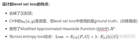 利用Level Set Loss 来更好地恢复分割细节 知乎