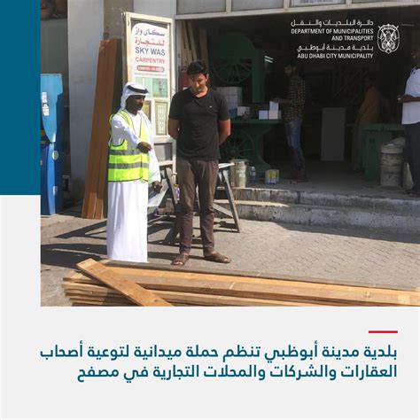 بلدية مدينة أبوظبي On Twitter بلديةمدينةأبوظبي تنظم حملة ميدانية