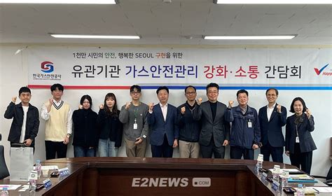 가스안전公 서울본부 공공 민간 Esg경영 협의체 구성 글로벌 녹색성장 미디어 이투뉴스