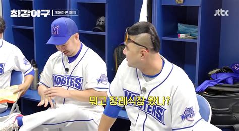 최강야구 3패만 더하면 프로그램 폐지 축 처진 분위기에 장례식장 왔냐