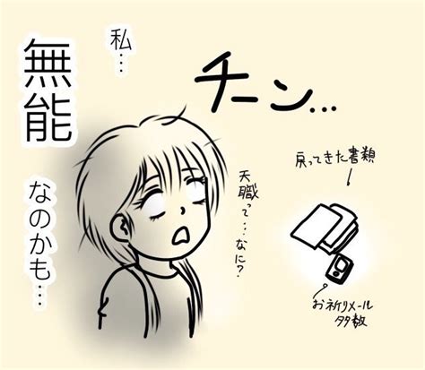 アラフォー女の転職活動もはや殴り描き｜めこたん漫画イラスト