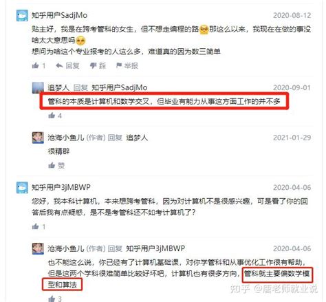 管科 和 工科 考研，管理科学与工程，是选择管理学好 还是工学就业好 知乎