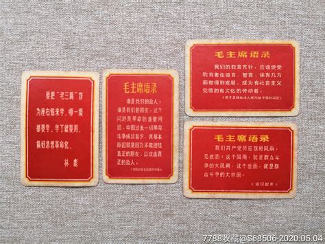 林彪，毛主席语录歌片，4张合拍老歌片渤海家园【7788收藏收藏热线】