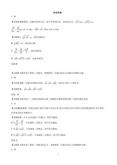 第1章 二次根式 练习题（含解析） 2021 2022学年浙江省各地浙教版数学八年级下册期末试题选编 21世纪教育网