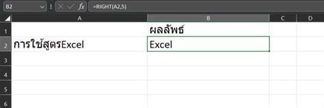 ฟังก์ชัน Text ใน Excel น้องแอนดอทคอม