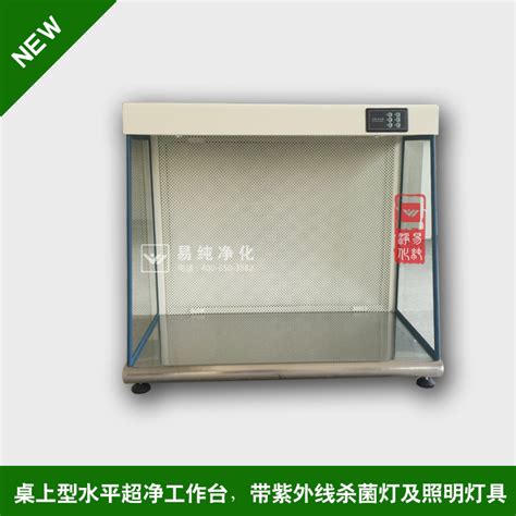 桌上型超净工作台 桌上型超净工作台 无锡易纯净化设备有限公司