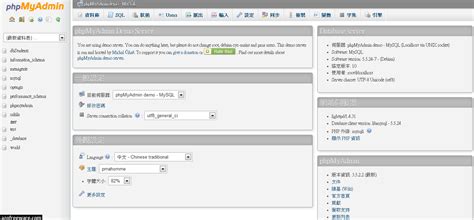 phpMyAdmin 5 2 1 中文版 MySQL資料庫管理工具 阿榮福利味 免費軟體下載