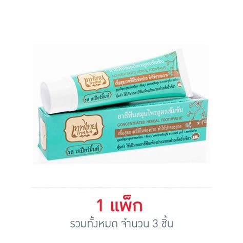 เทพไทย ยาสีฟันสมุนไพร รสสเปียร์มินท์ 30 กรัม Allonline