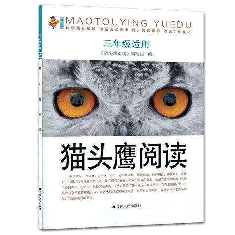 猫头鹰阅读三年级适用通用版上下全一册江苏人民出版社小学语文阅读理解书籍训练题小学课外必读读物技巧练习教辅辅导图书 虎窝淘